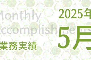 [Web Media]2025年5月（MdN） - Jocks & Nerds